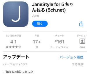 【Janeの反乱】5ちゃんねるを快適に閲覧できる専用ブラウザJaneStyleさん突然5chサポート終了でTalkへ誘導、API使わせてもらってた他の専ブラも道連れ全滅「Talkとかいう謎の ...